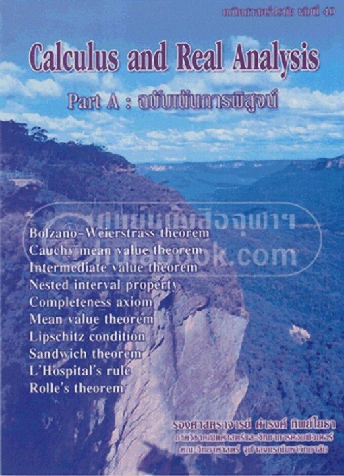 CALCULUS AND REAL ANALYSIS PART A: ฉบับเน้นการพิสูจน์ (คณิตศาสตร์ปรนัย เล่มที่ 40) - ศูนย์ ...