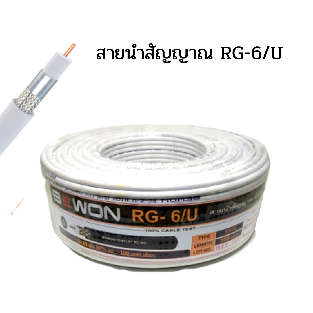 สายนำสัญญาณ RG-6/U สายอากาศสำหรับโทรทัศน์ จานดาวเทียม เสาอากาศ ซีล 64 เส้น 60% แท้ 1 ม้วน ยาว ...