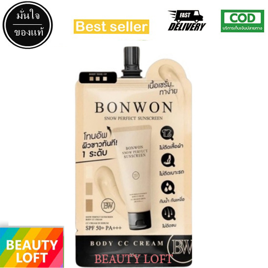 (1ซอง) กันแดดบอนวอน Bonwon Sunscreen Body CC Cream SPF 50 PA ...