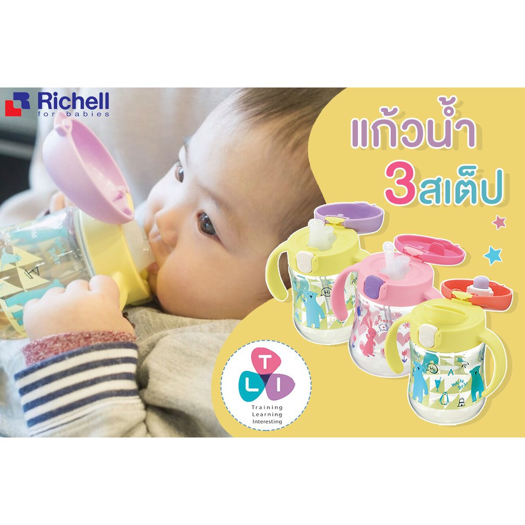 แก้วหัดดื่มนอนดูดได้ แก้วหัดดื่ม กระติกน้ำ Richell แก้วหลอดสเต็ป 2 และ ...