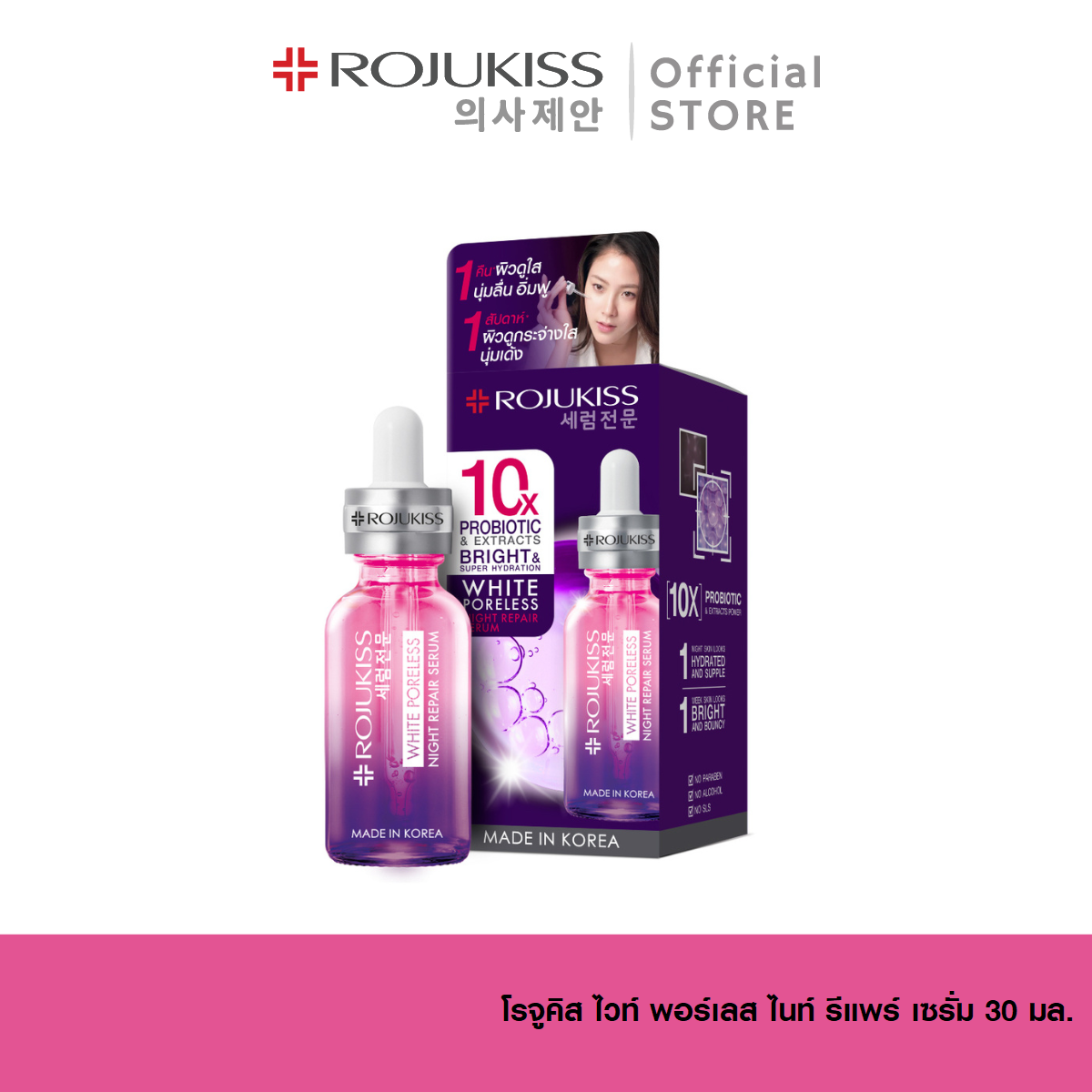 โรจูคิส พอร์เลส เซรั่ม 30 มล. Rojukiss Poreless Serum 30 ml ( เซรั่ม ...