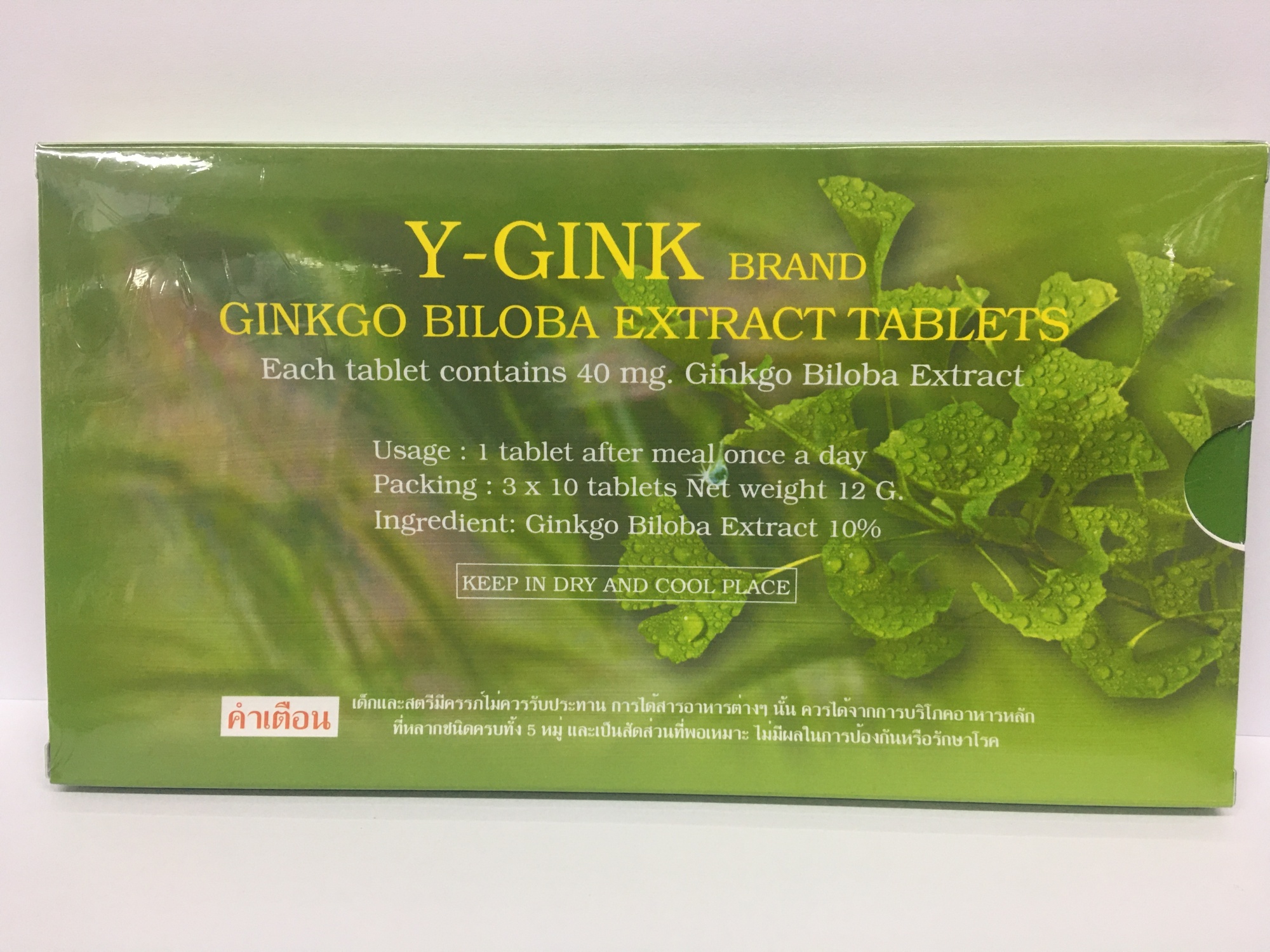 Y-Gink Ginkgo Biloba 5 กล่อง วายกิง ใบแป๊ะก๊วยสกัด เสริมสร้างความจำและ ...