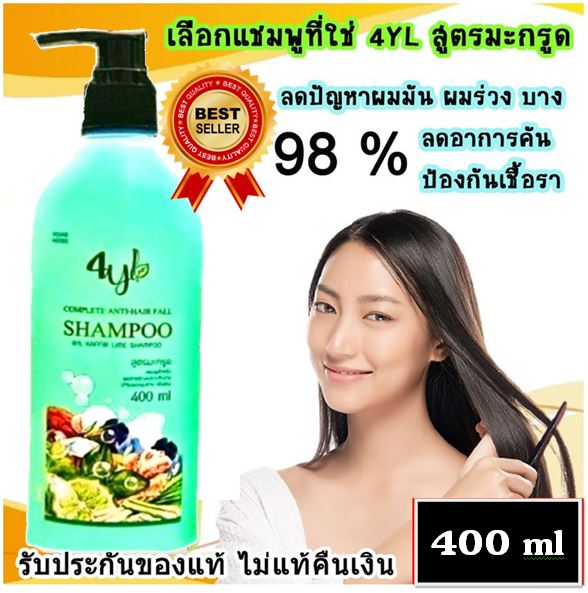☘️แชมพูสมุนไพรสูตรมะกรูด 4YL Thailand (เฉพาะแชมพู 1 ขวด 400 มล.) | Lazada.co.th