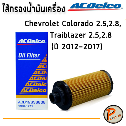 ACDelco ไส้กรองน้ำมันเครื่อง Chevrolet Colorado 2.5,2.8, Traiblazer 2.5 ...