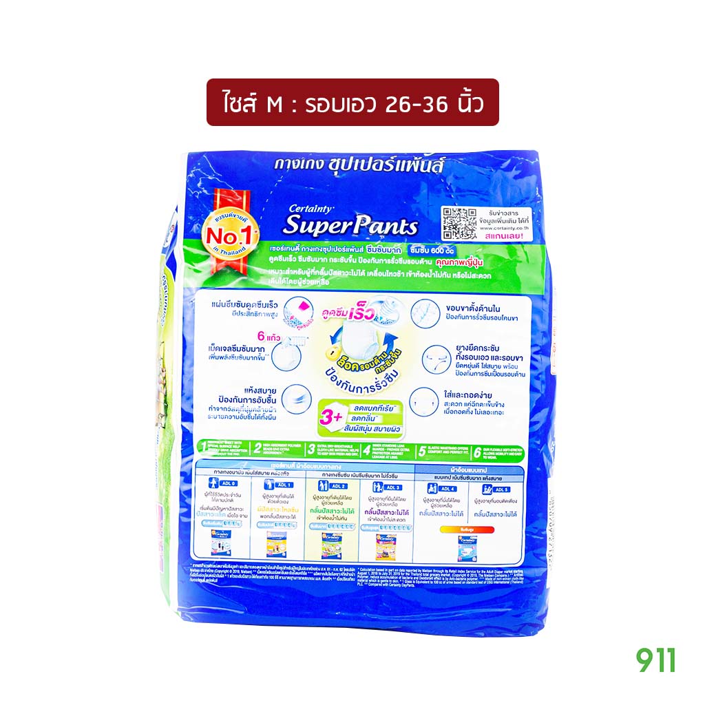 Certainty Super Pants เซอร์เทนตี้ กางเกงซุปเปอร์แพ้นส์ 20 ชิ้น ผ้าอ้อม ...