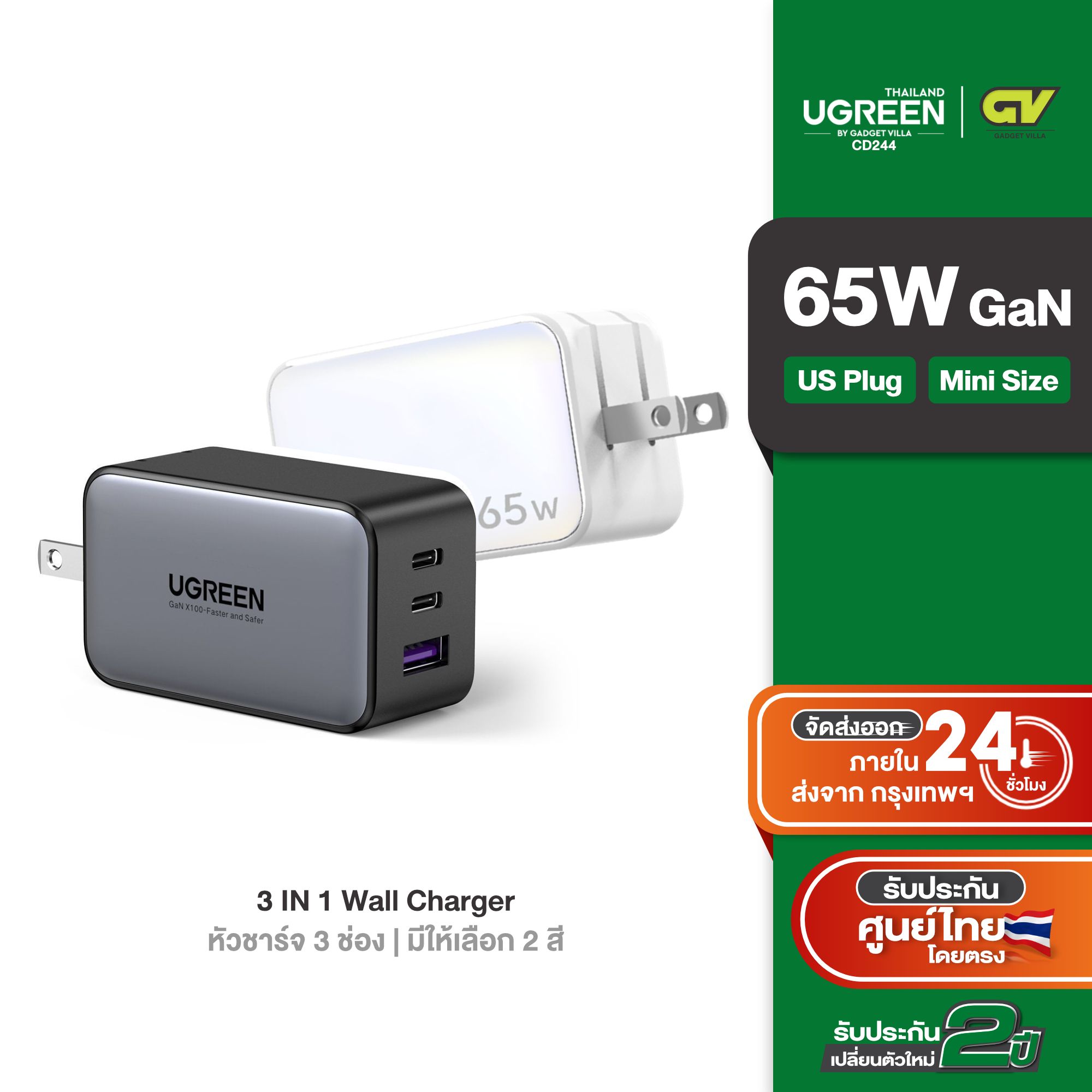 UGREEN หัวชาร์จเร็ว PD 65W GaN Tech 3 พอร์ต หัวปลั๊กแบบพับได้ US Plug รุ่น CD244 - UGREEN BY ...