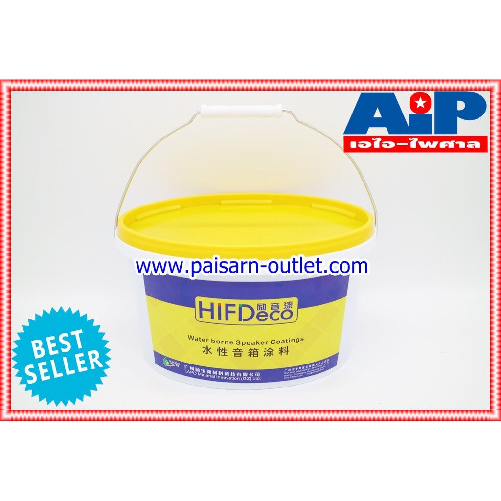 สี+ลูกกลิ้ง HIFIDECO CY329 สีลูกกลิ้ง5KG CY-329 พร้อมลูกกลิ้งสี4นิ้ว ...