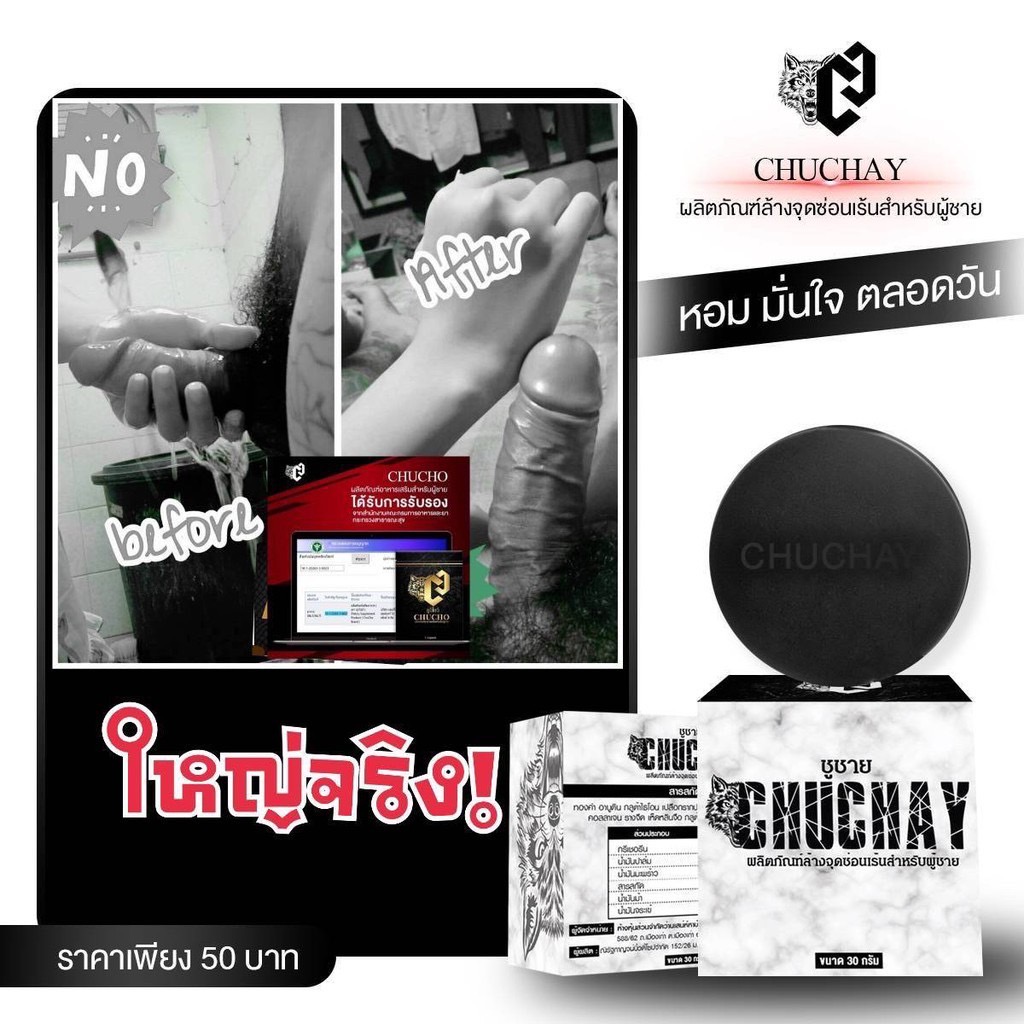เซ็ตคู่ สบู่CHUCHAY ชูว์ชายน์ ขนาด30กรัม+CHUCHO ชูวโชว์ อาหารเสริมสำหรับผู้ชาย บรรจุ 5 แคปซูล (1 ...