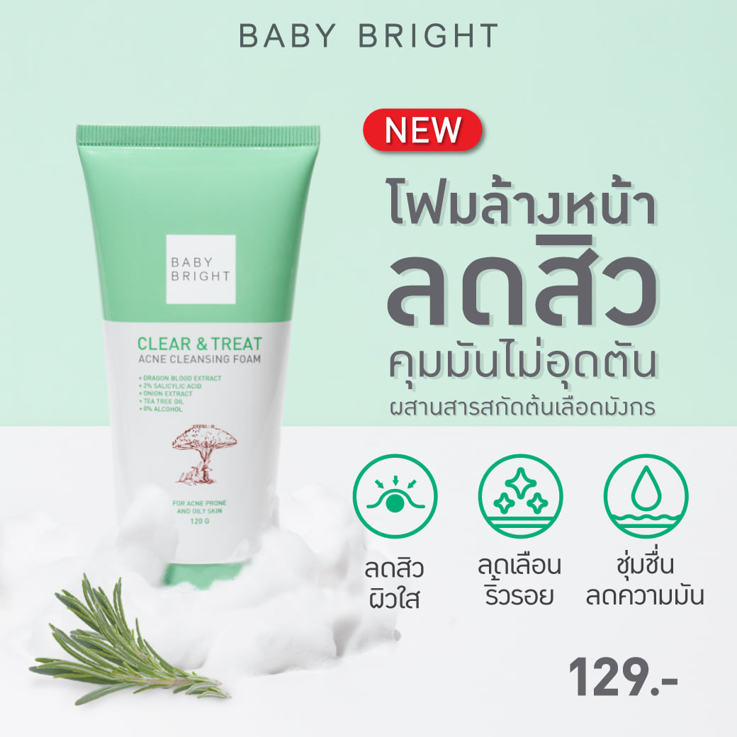 BABY BRIGHT เคลียร์แอนด์ทรีทแอคเน่ คลีนซิ่งโฟม 120g Clear & Treat Acne ...