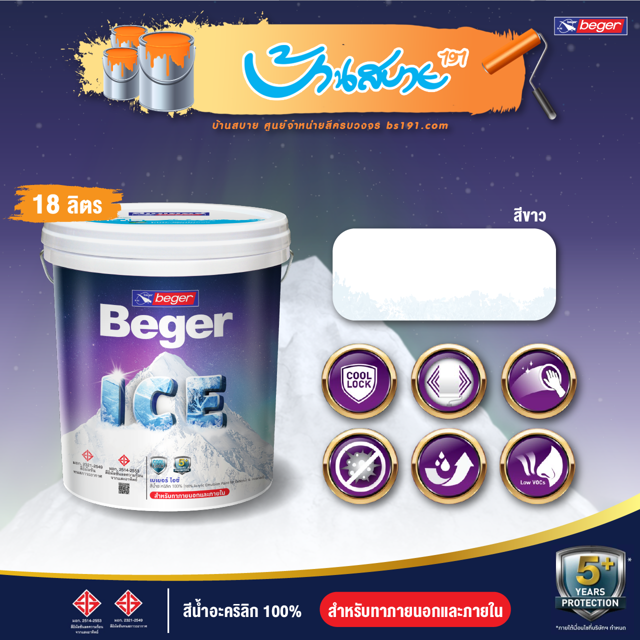 Beger ICE สีขาว ถังใหญ่ 18 ลิตร ชนิดกึ่งเงา สีทาบ้านถังใหญ่ เช็ดล้างได้ ...