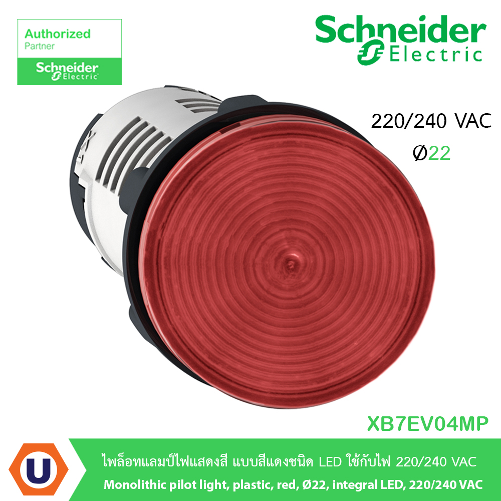 Schneider XB7EV04MP ไพล็อทแลมป์ไฟแสดงสี แบบสีแดงชนิด LED ใช้กับไฟ 220/ ...