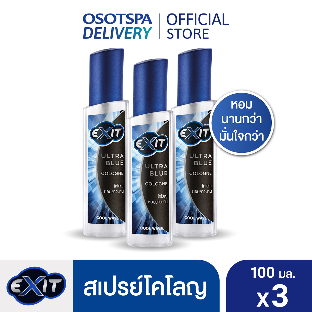 Exit Ultra Blue Perfume Cologne เอ็กซิท อัลตร้าบลู เพอร์ฟูม โคโลญ ...