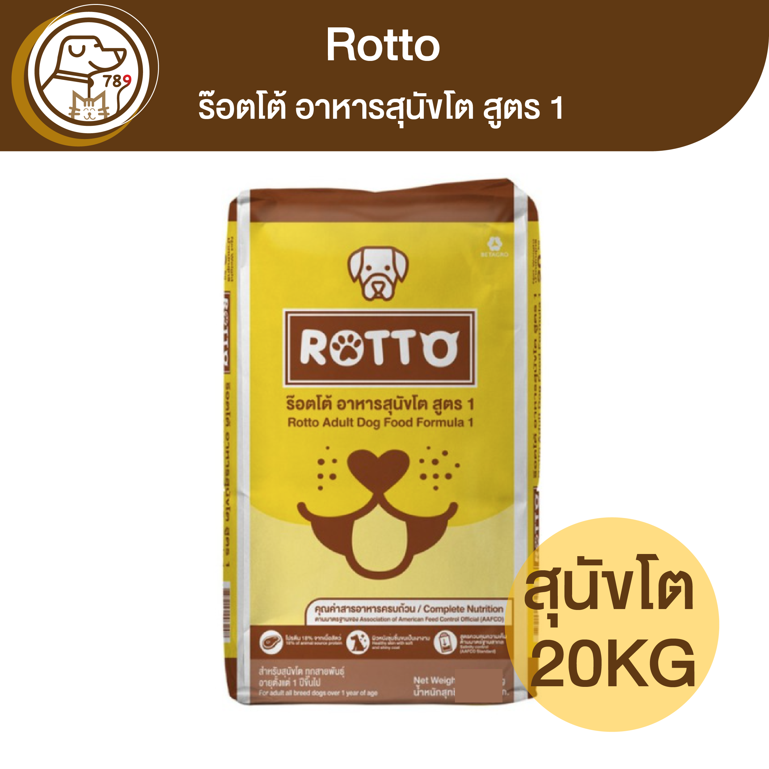 Rotto ร็อตโต อาหารสุนัขโต สูตร 1 20Kg | Lazada.co.th