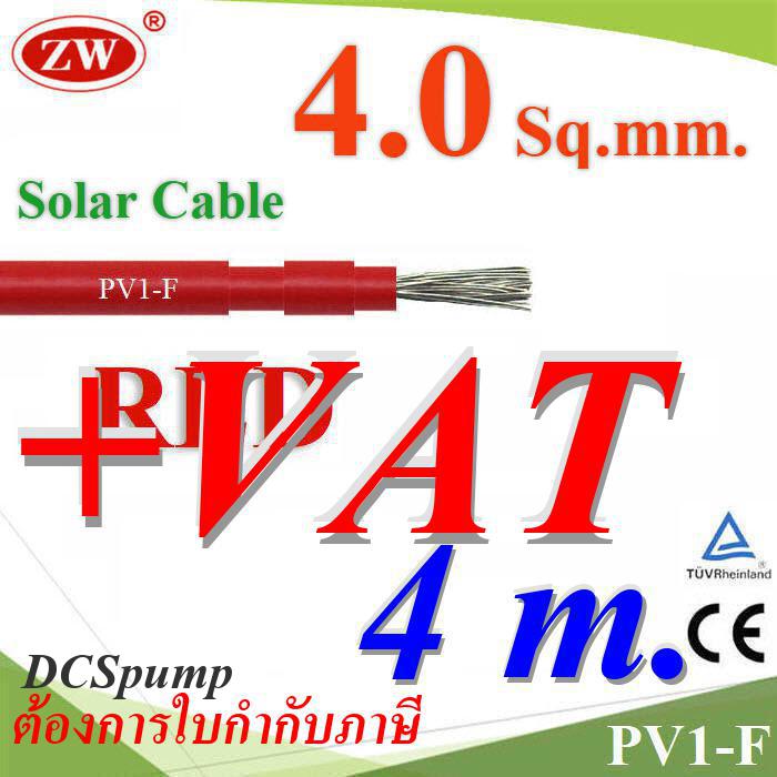 สายกราวน์ 4 sq.mm เขียวเหลือง สำหรับงานโซลาร์ ตู้คอนโทรล ทนต่อรังสี UV (8 เมตร) รุ่น Ground-4mm ...