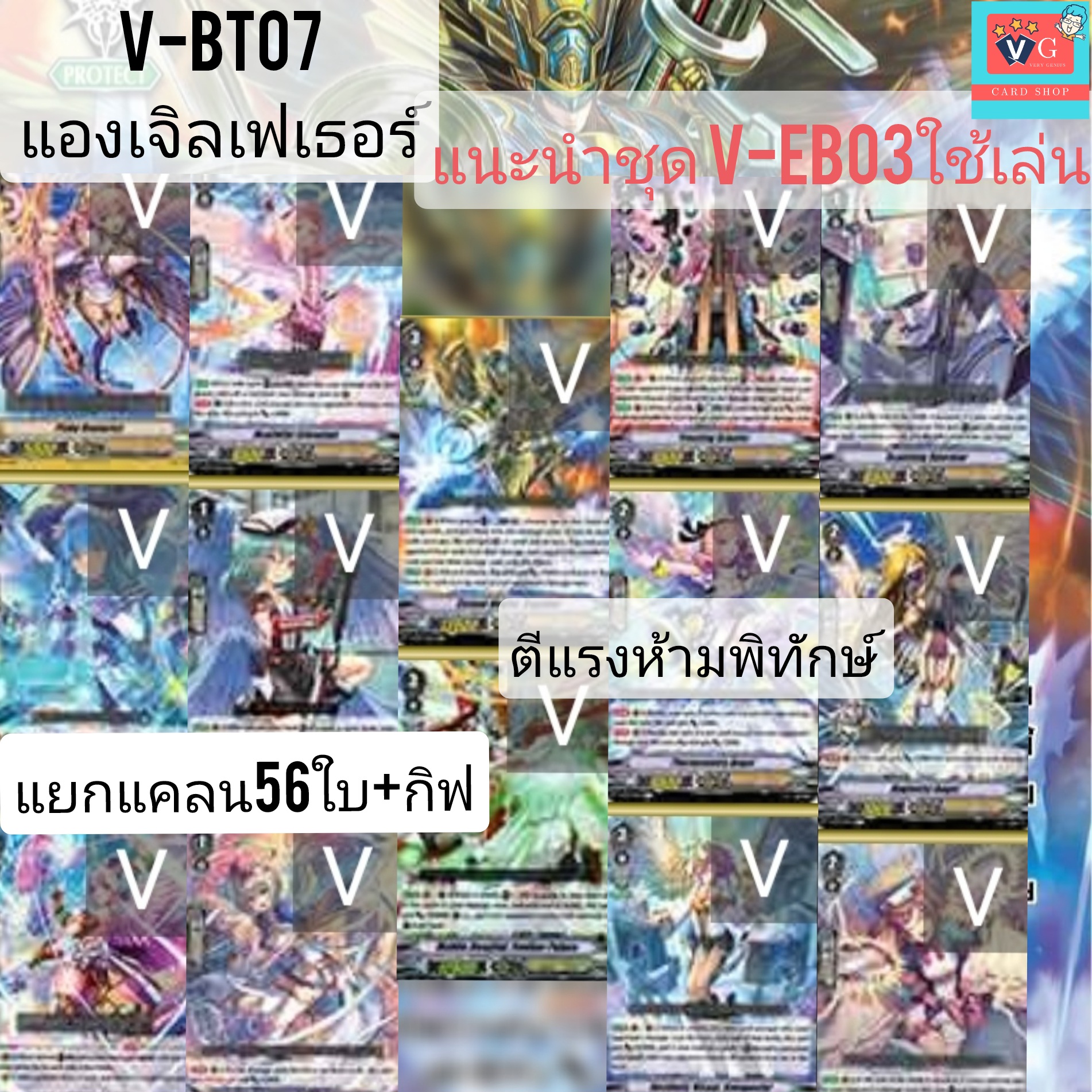 v-bt07 กล่อง เจเน แองเจิล โนว่า นูบะทามะ แวนการ์ด VG card shop | Lazada.co.th