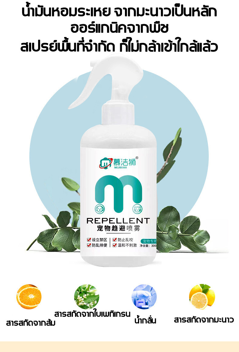 ฉีดแล้ว ตั้งเขตหวงห้าม สเปรย์ไล่หมา ป้องกันหมาแมวฉี่ไม่ถูกท สเปรย์ไล่ ...