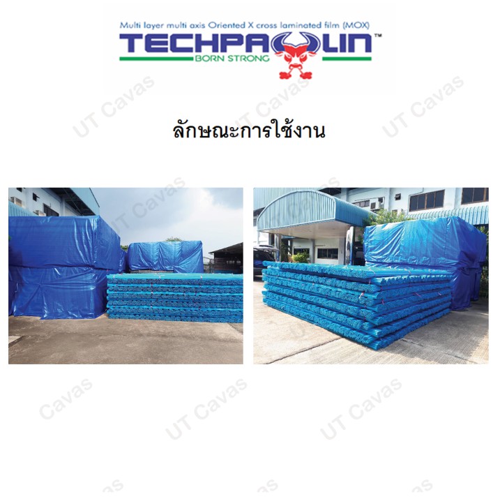 ผ้าใบ TECHPAULIN กันน้ำ,กันแดด 100% น้ำหนักเบา (หนา 0.097 mm.) ขนาด 3M ...
