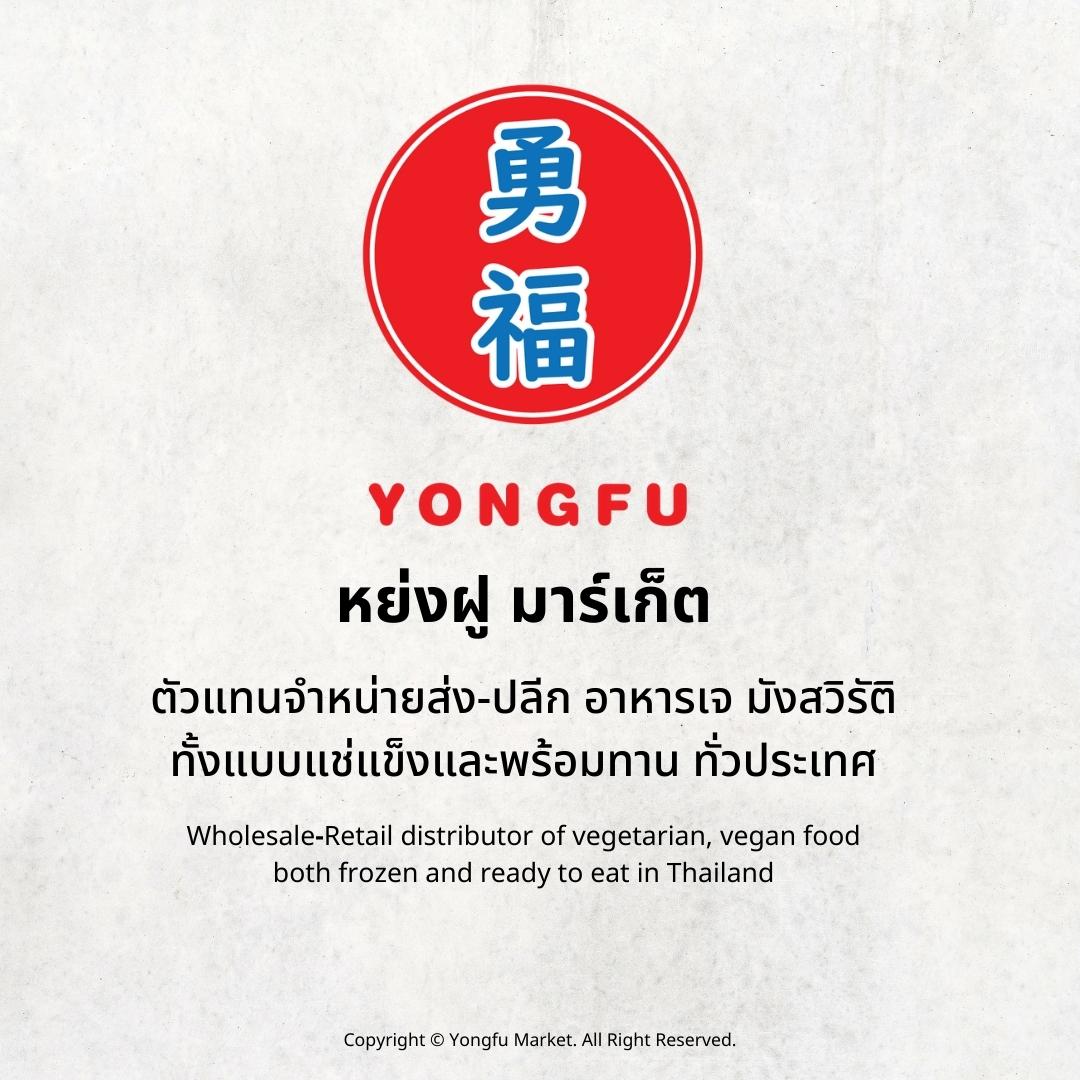 Yongfu® CD ตราชฏา ผักกาดดอง/ผักกาดดอง 3 รส/ตังฉ่าย เจ 200/500 กรัม ...