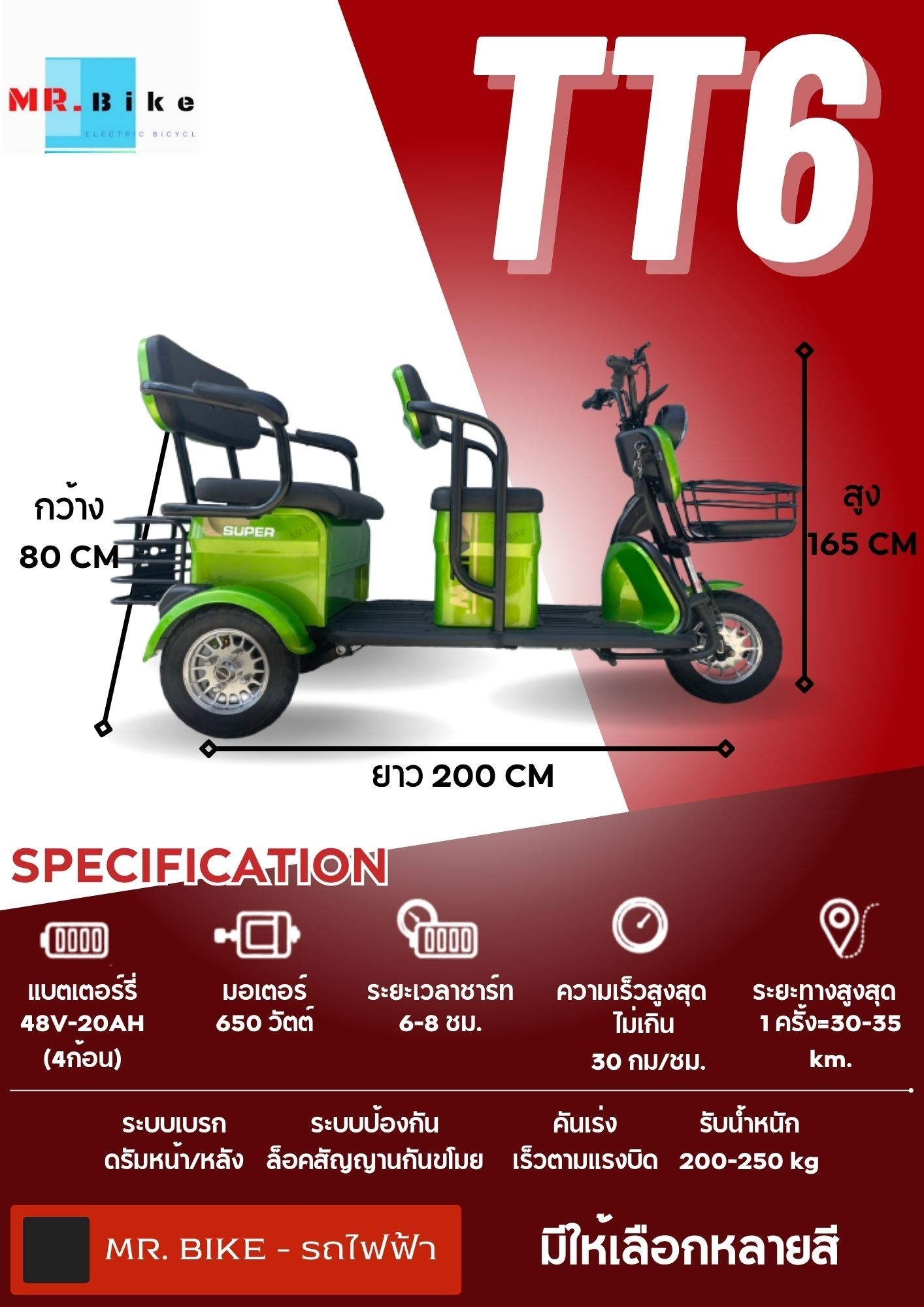 พร้อมส่ง สามล้อรถไฟฟ้า 2 ตอน รุ่น TT6 ( ไม่มีหลังคา) มอร์เตอร์ 650 ...