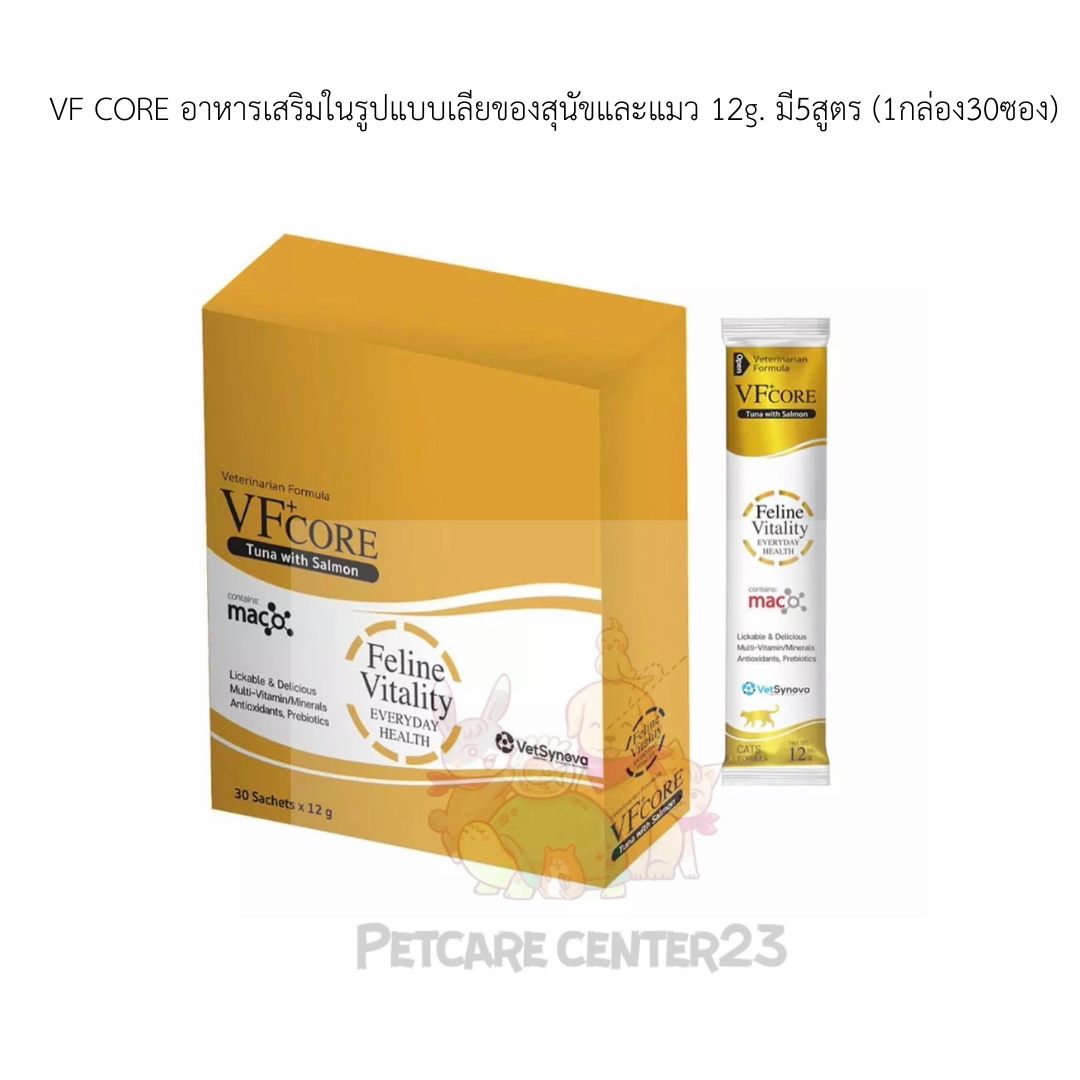 VF CORE อาหารเสริมในรูปแบบเลียของสุนัขและแมว 12g. มี5สูตร (1กล่อง30ซอง ...