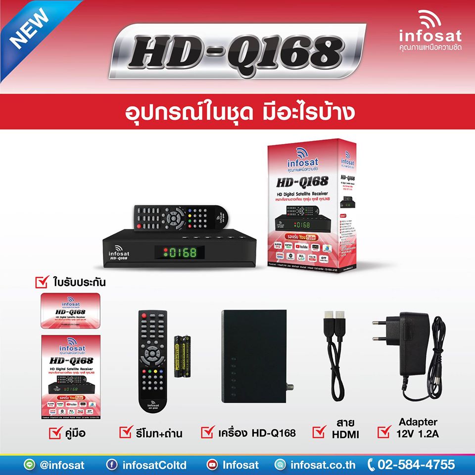 INFOSAT HD-Q168 กล่องทีวีดาวเทียมไฮบริด (ใช้งานได้ทั้งระบบ CKUWiFi) เลือกได้ตามชุด - STORETEX ...