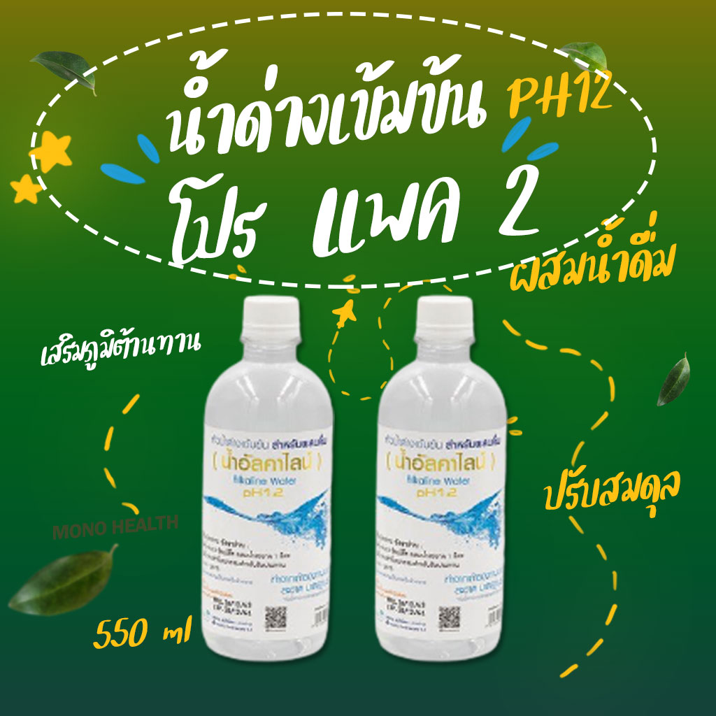 น้ำด่างชนิดเข้มข้น Alkaline Water pH12 ใช้ผสมน้ำดื่ม )pH12 ปรับสมดุล ลด ...