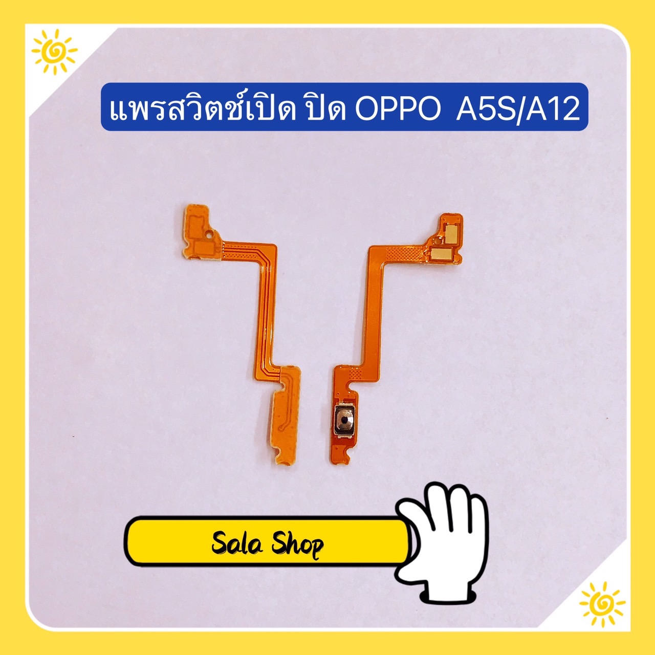แพรสวิทปิดเปิด ( Power ON-OFF ) OPPO A12 / A5s / A16 / A53 / A54 / A74 ...