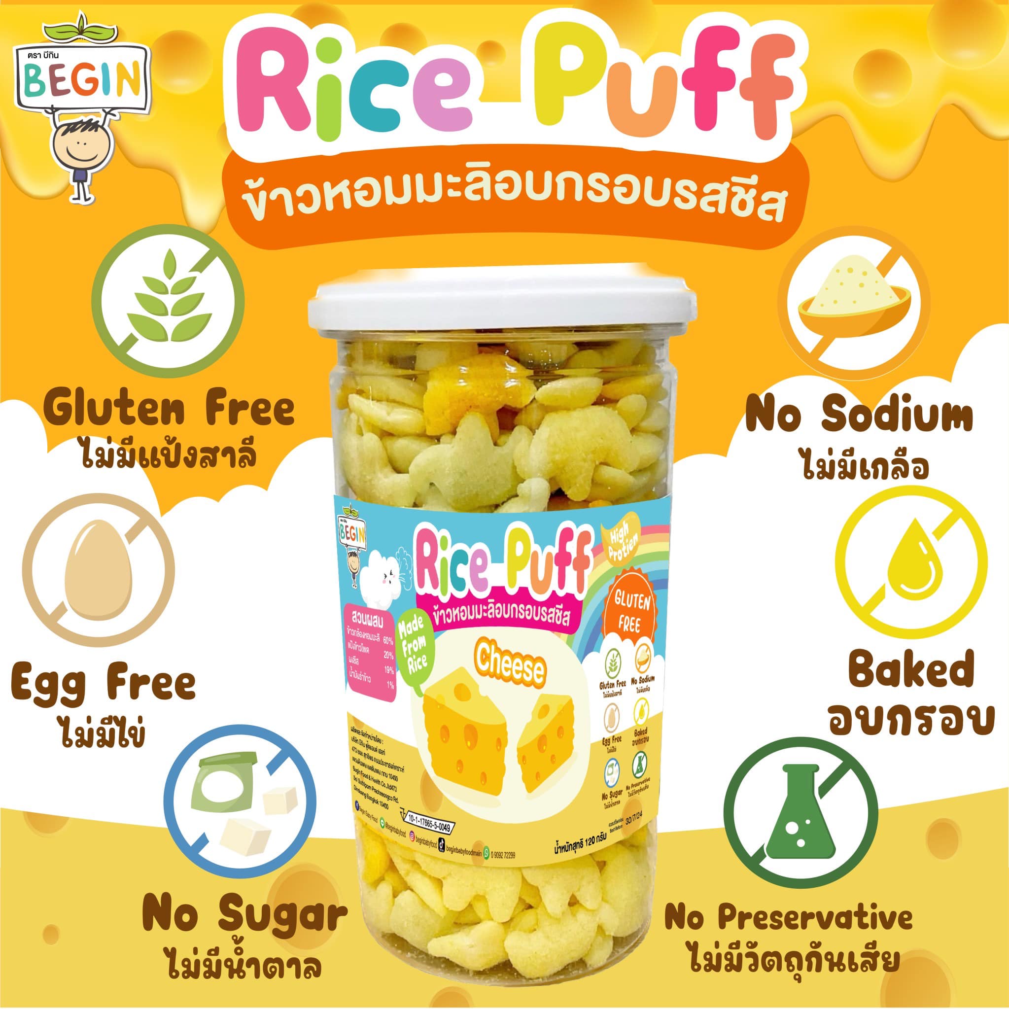 Begin Rice Puff (รสชีส) ขนมอบกรอบสำหรับเด็ก ออแกนิค ขนมสำหรับเด็ก ...