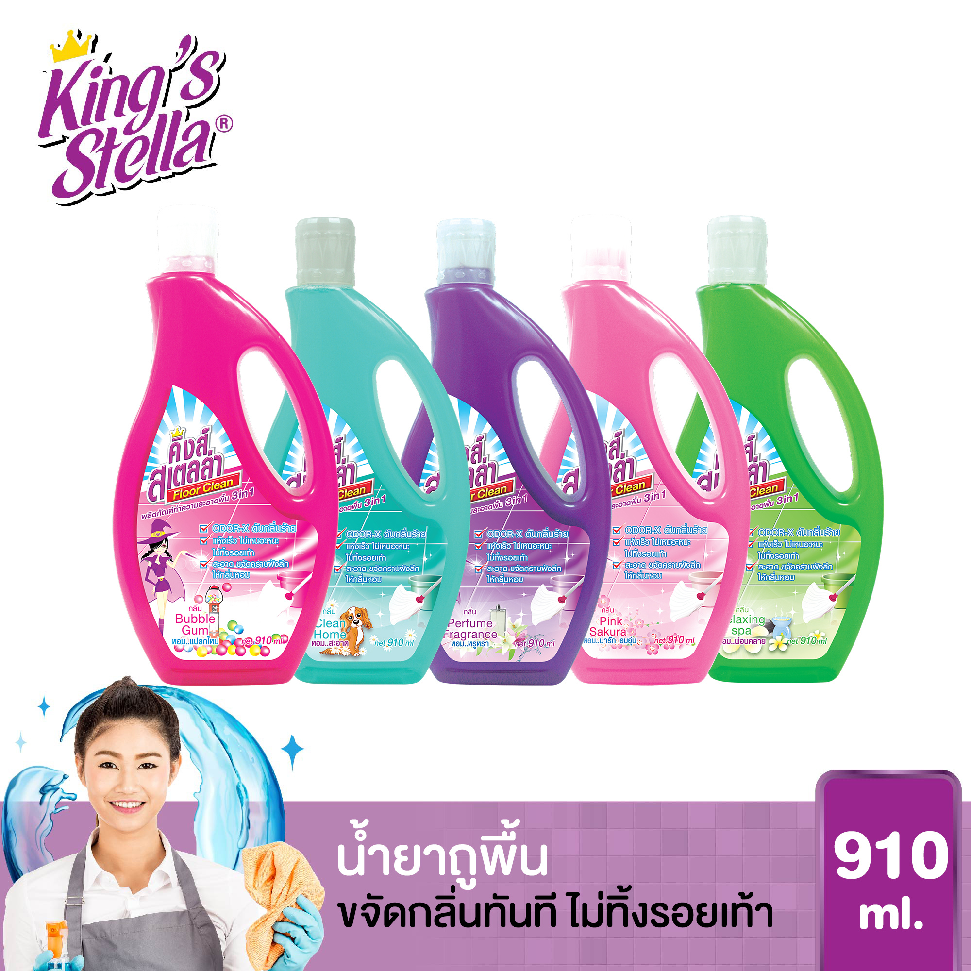 King's Stella Floor Clean คิงส์สเตลล่า น้ำยาถูพื้น 910ml.#Bubble Gum - WE LOVE FAMILY - ThaiPick