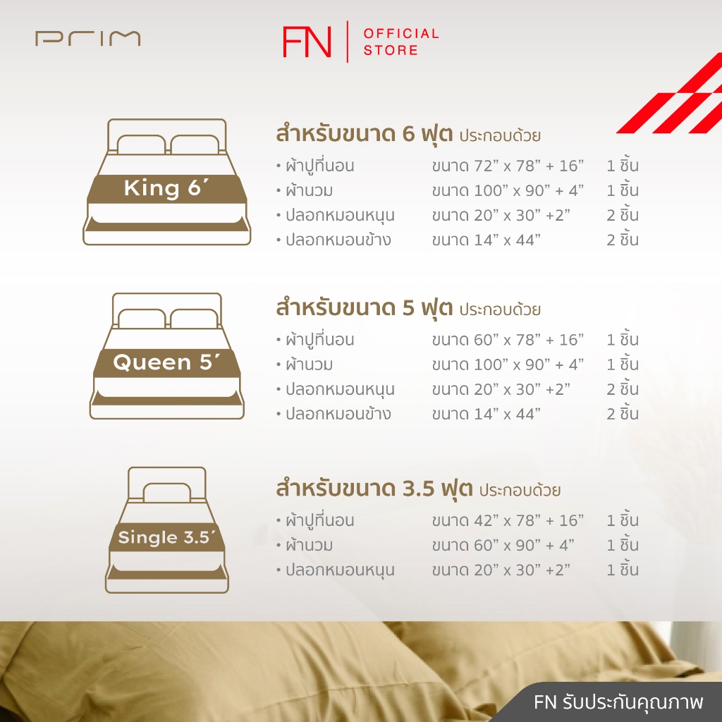 FN PRIM ชุดผ้าปูที่นอน BAMBOO ขนาด 6 ฟุต ผ้าปูที่นอนใยไผ่ สัมผัสนุ่ม ...