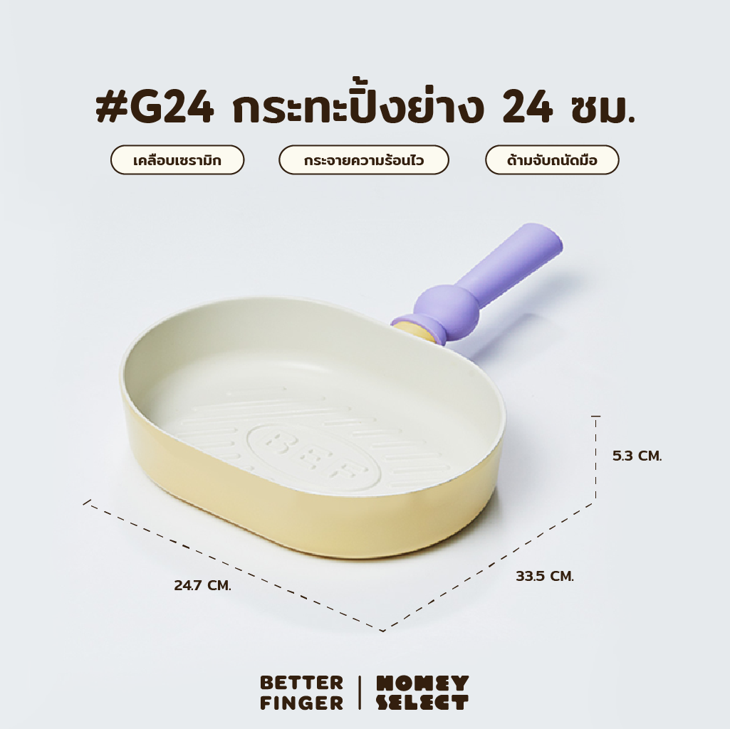[มีรับประกัน โปรลดแรง] BETTER FINGER กระทะ หม้อ เครื่องครัวจากเกาหลี มี ...