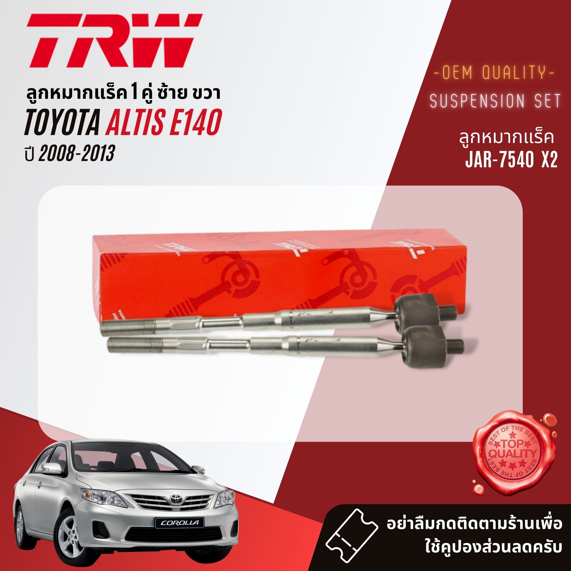 👍TRW OE. Premium👍 ลูกหมาก ยกชุด ปีกนกล่าง แร็ค คันชัก กันโคลง สำหรับ ...