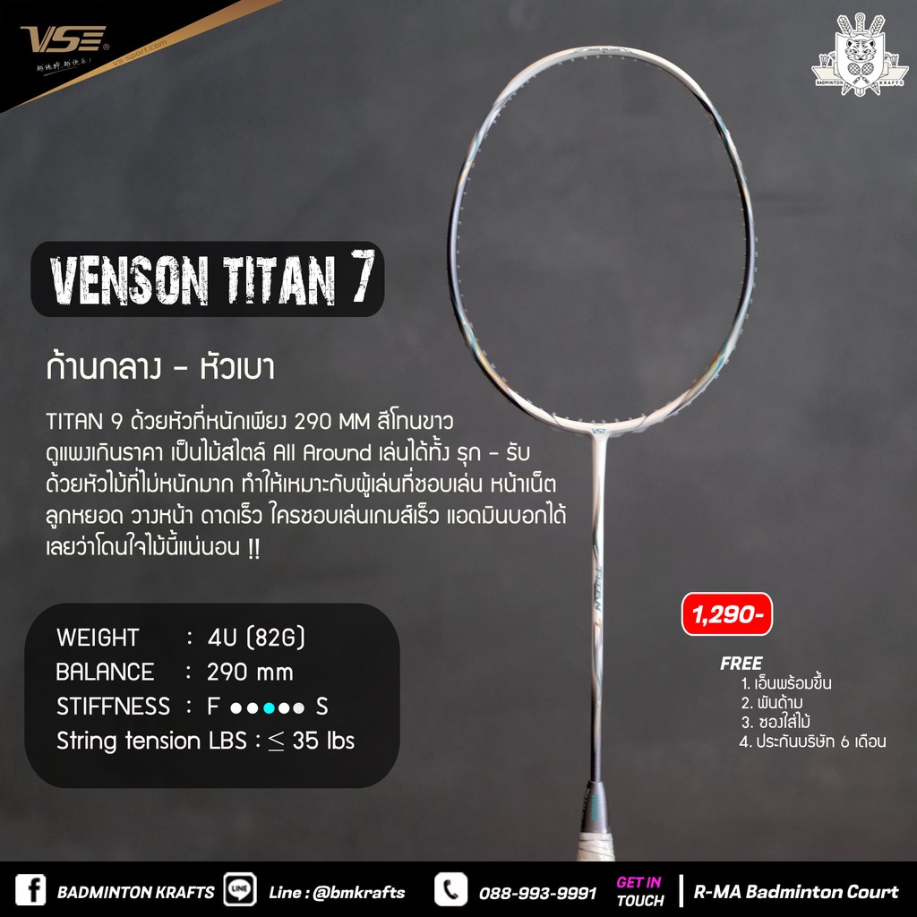 ไม้แบดมินตัน Venson Titan | Lazada.co.th