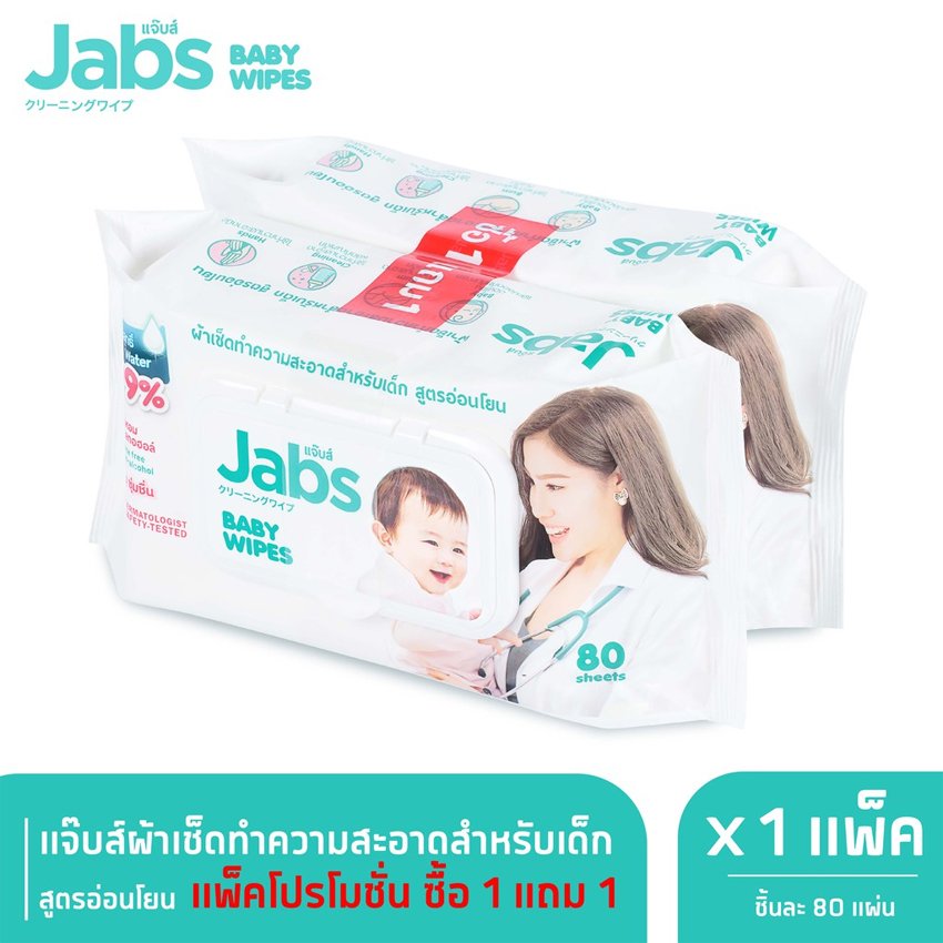 Jabs baby wipes กระดาษทิชชู่เปียก แจ็บส์ ของแท้ 100% 80 แผ่น (5 แถม 5 ...