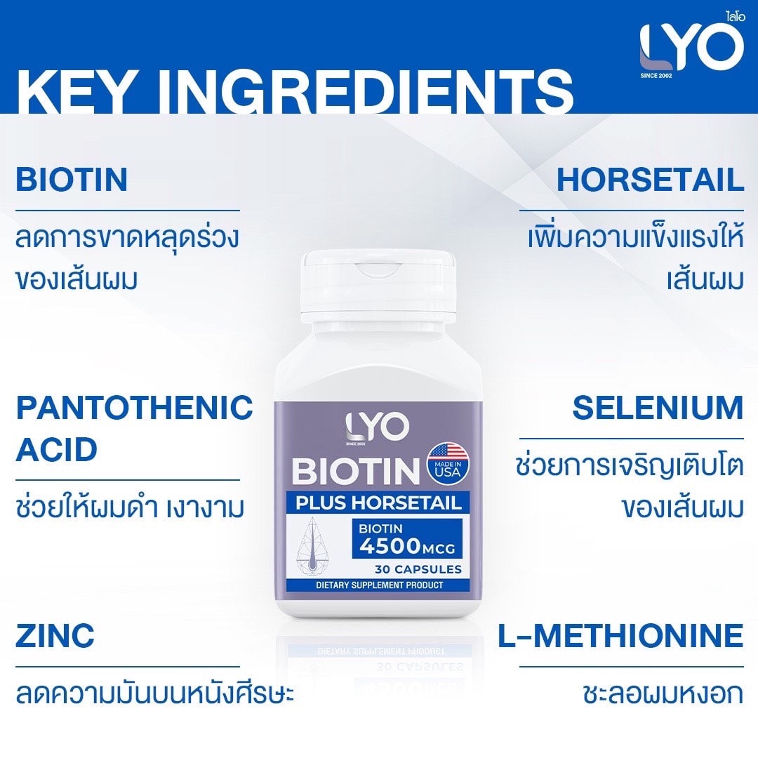 LYO Biotin Plus Horsetail ไลโอ ไบโอติน พลัส ฮอร์สเทล (1 กระปุก บรรจุ 30 แคปซูล) - cosmate online ...