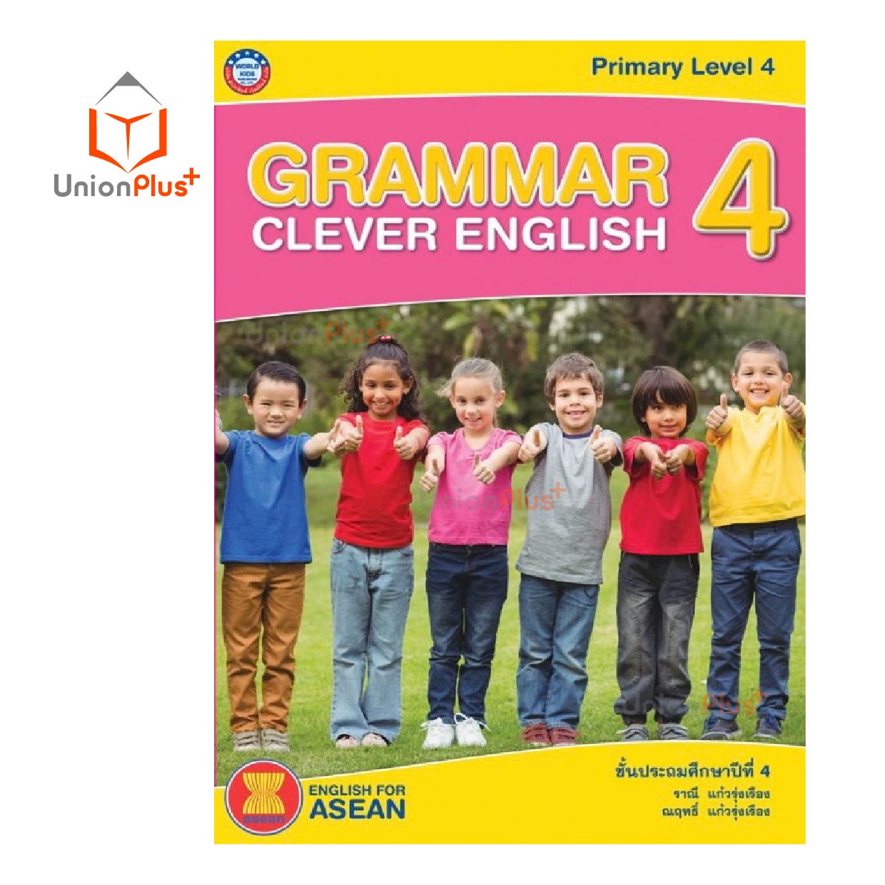 หนังสือเเสริม ภาษาอังกฤษ Grammar Clever English ป.1-ป.6 พว. พัฒนาคุณภาพวิชาการ | Lazada.co.th