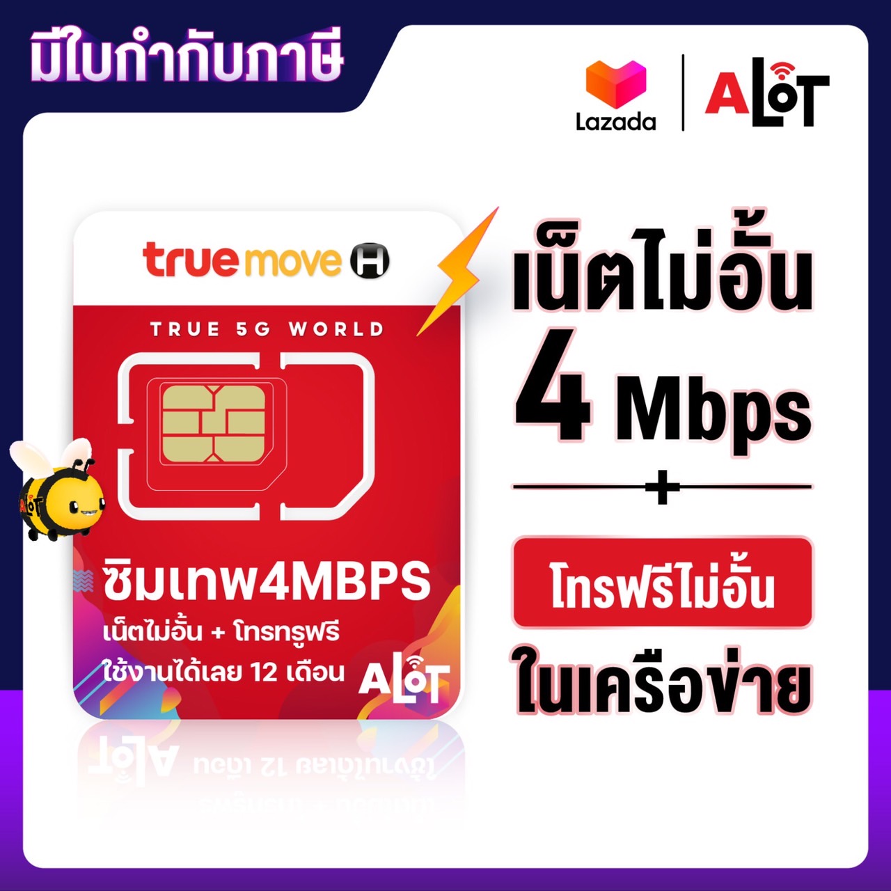 [ ส่งฟรี ???? ] ซิมเทพ ซิมเน็ต 4Mbps ซิมทรูมูฟ เน็ตไม่อั้น Sim Net TRUE Unlimited ซิมเน็ตทรู ...