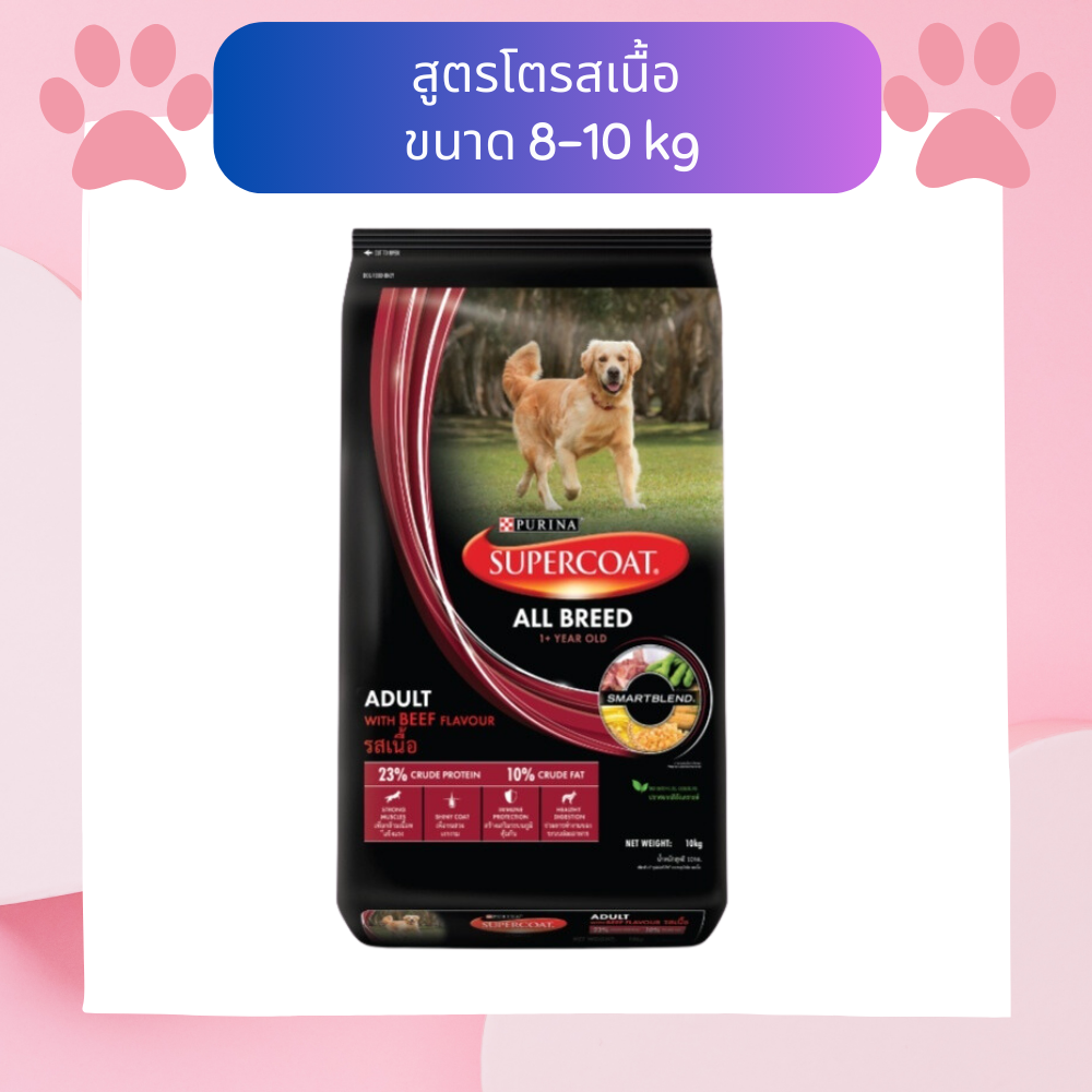 Supercoat อาหารเม็็ดสำหรับสุนัข ขนาด 8-10 Kg เลือกรสชาติได้ เหมาะกับสุนัขทุกสายพันธุ์ | Lazada.co.th
