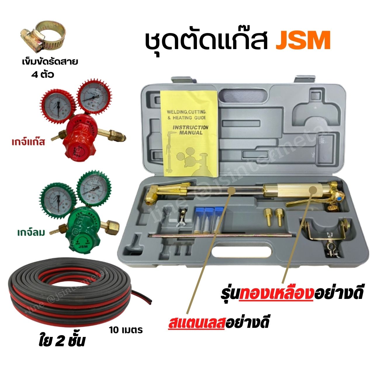 เครื่องมือช่าง ชุดตัดแก๊ส พร้อมอุปกรณ์ (ครบชุด) TOWA / JSM (เกจ์ลม,เกจ์แก๊ส,ออบิท,สายลมคู่ดำ-แดง ...