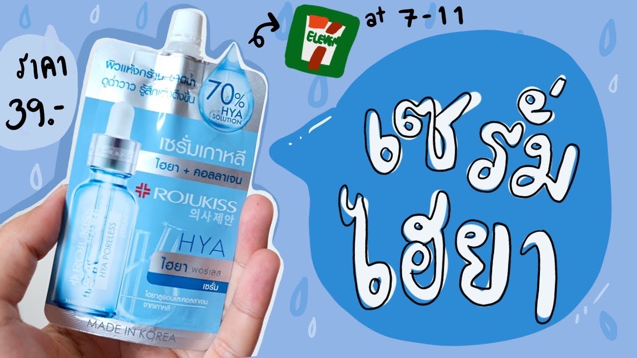 [1กล่องx6ซอง] Rojukiss Hya Poreless Collagen Serum โรจูคิส ไฮยา พอร์เลส ...