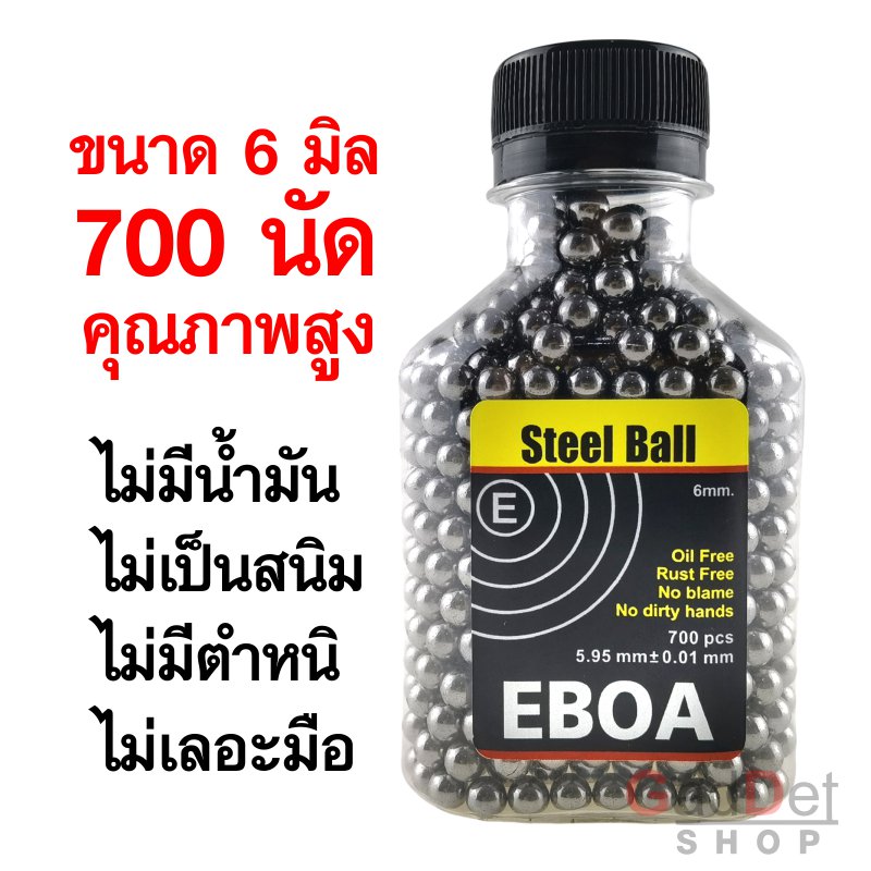 EBOA ลูกบีบีกัน เหล็ก ขนาด 6 มิล จำนวน 700 นัด เกรดพรีเมี่ยม คุณภาพดี ...