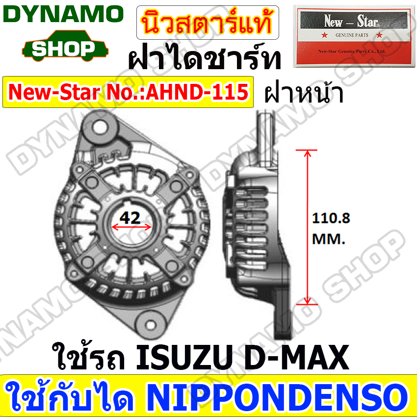 ฝาไดชาร์จทั้งชุด ฝาหน้าไดชาร์จ ฝาหลังไดชาร์จ ไดNIPPONDENSO ใช้รถ TOYOTA ...