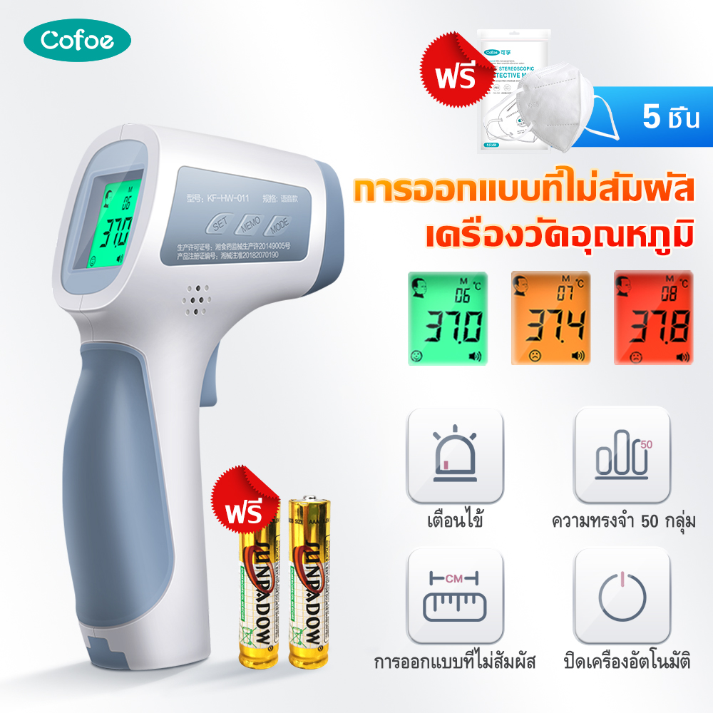 Cofoe 2 in 1 เครื่องวัดไข้ อินฟราเรด Bodyวัตถุ Non-Contact ที่วัดอุณหภูมิ เครื่องวัดอุณหภูมิ ...