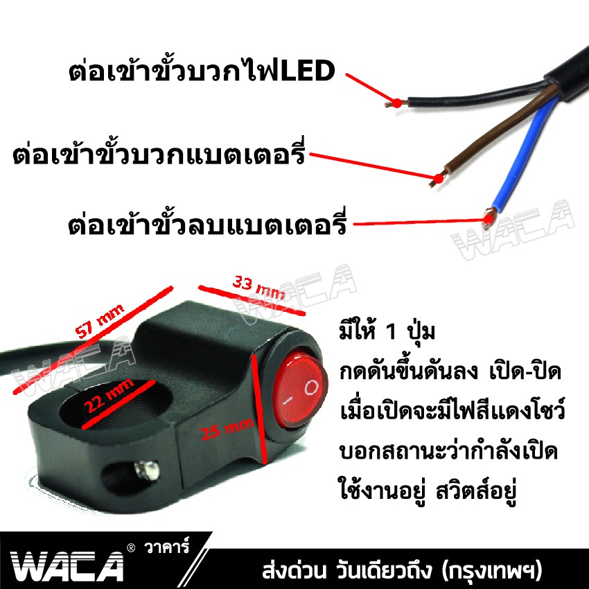 WACA สวิทช์ เปิด-ปิด ไฟสปอร์ตไลท์ มีไฟLED งานCNC กันน้ำ ไฟตัดหมอก สำหรับมอเตอร์ไซค์ สวิทซ์ออฟรัน ...