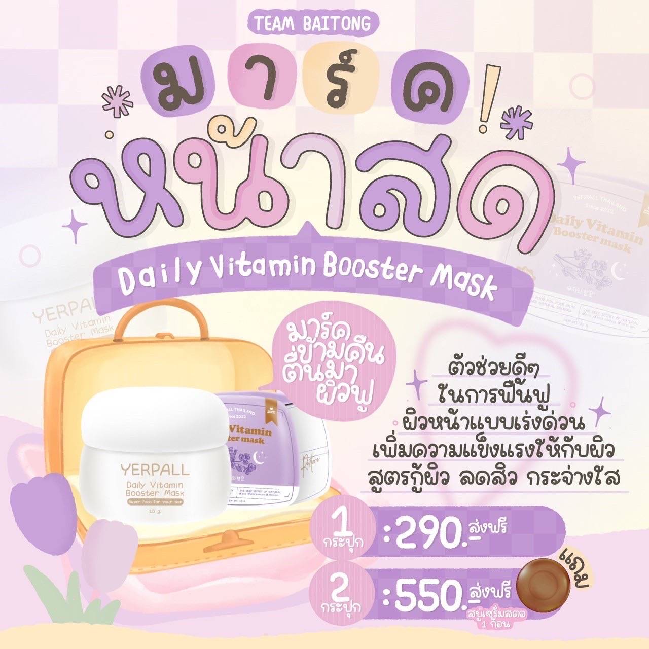 มาร์คหน้าสด ????(มีของเเถม) :มาร์คหน้าสด Yerpall Daily Booster Vitamin ...