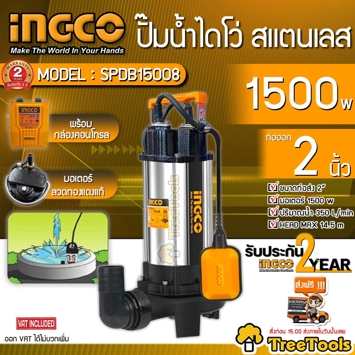 INGCO ปั๊มน้ำ ไดโว่ รุ่น SPDB 15008 แบบจุ่ม สแตนเลส กำลังไฟ 1500 วัตต์ ...