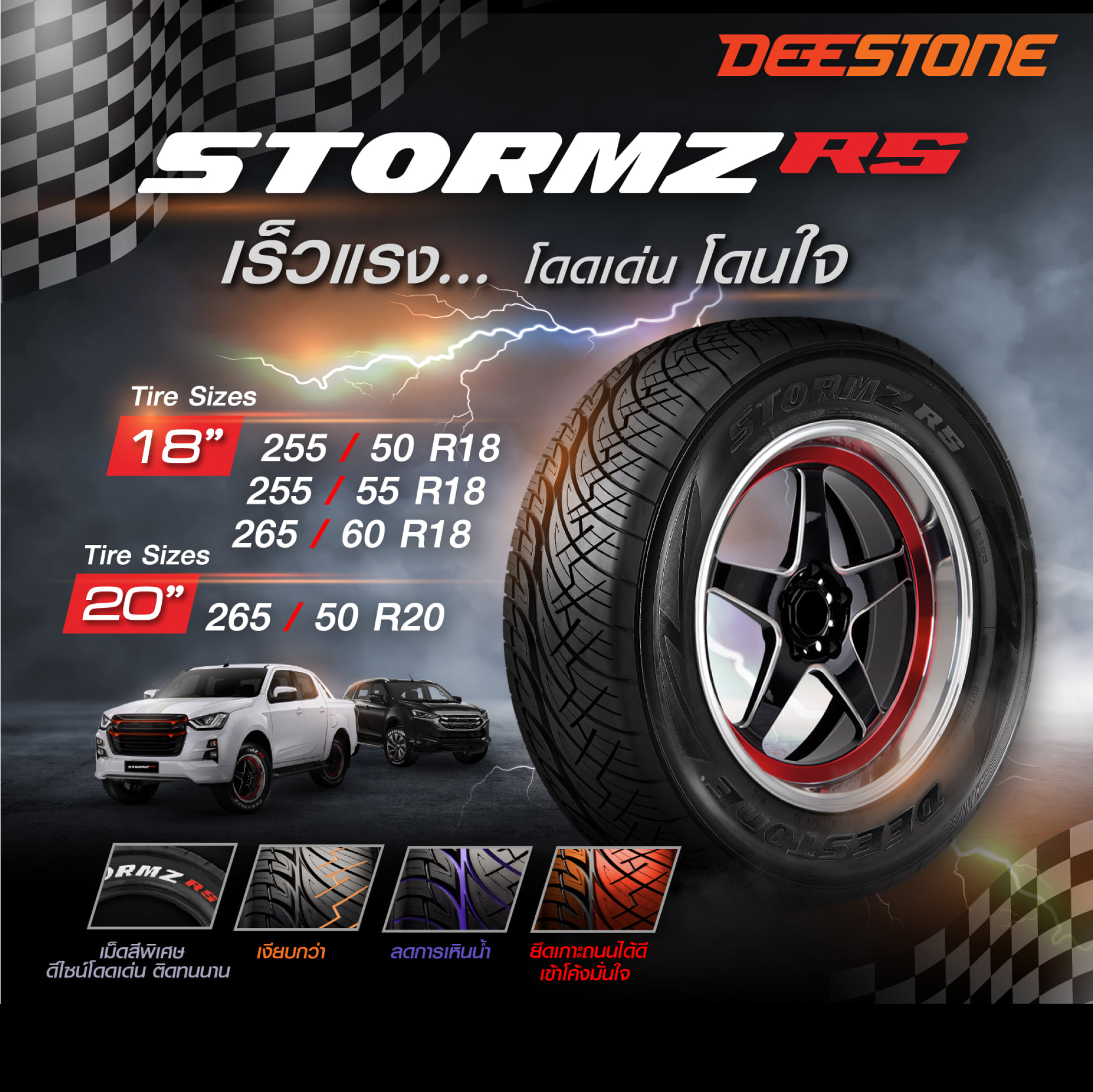 DEESTONE ยางรถยนต์ 25555R18 109V รุ่นSTORMZB RS ปี2024 จำนวน 1 เส้น - ReadyQuick - ThaiPick