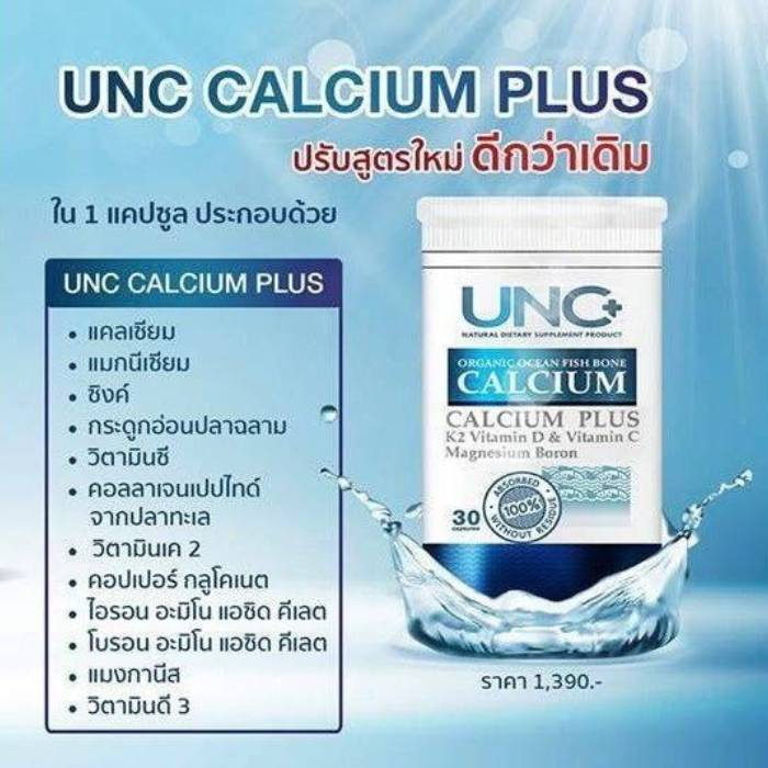 1 กระปุก ของแท้ UNC Calcium แคลเซียมนวัตกรรมใหม่ ดูดซึมได้ดีที่สุด มีโปรตีน คอลลาเจน และแร่ธาตุ ...