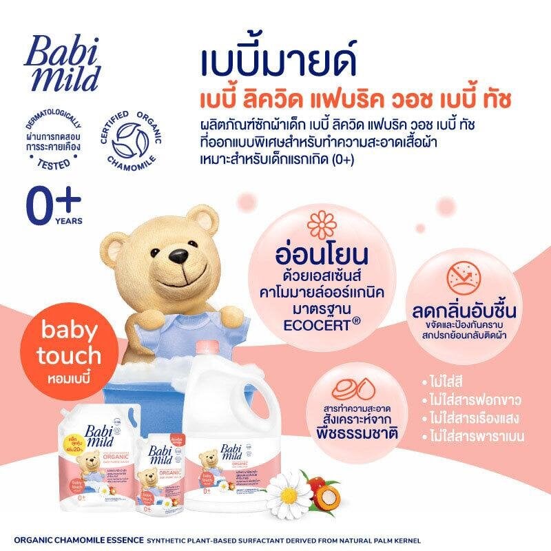 Babi Mild Organic Baby Fabric Wash 2In1 White Sakura 2400ml เบบี้ มายด์ ...