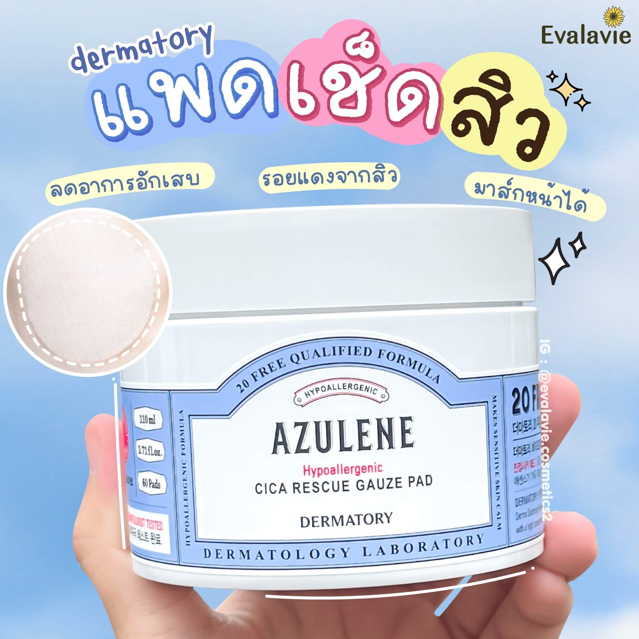 (ของแท้ 100%) Dermatory Azulene Rescue Gauze Pad โทนเนอร์แพดลดสิว ผิว ...